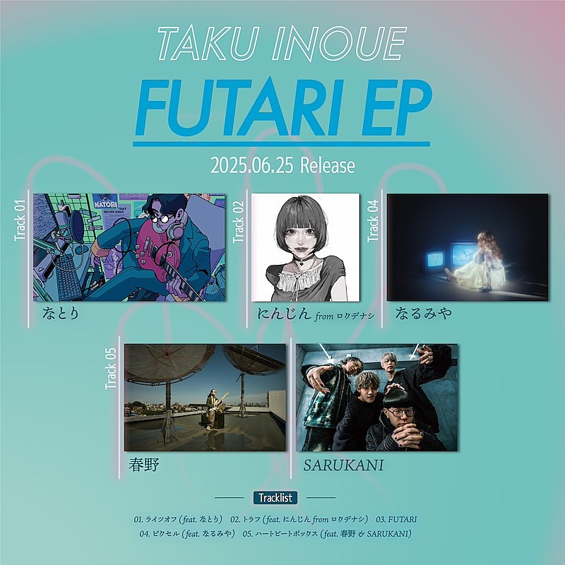 TAKU INOUE、2nd EP『FUTARI EP』収録楽曲＆参加アーティスト決定 | Daily News | Billboard JAPAN